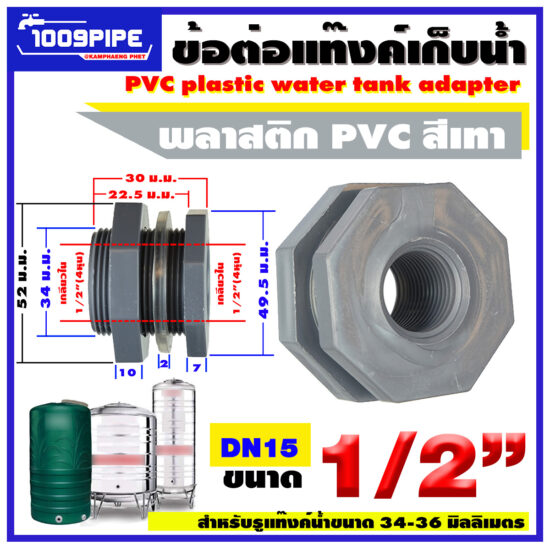 พลาสติกPVCสีเทา DN15 ขนาด 1/2″ – 1009pipe.com