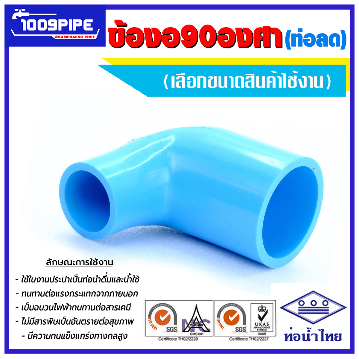 Products 1009pipe